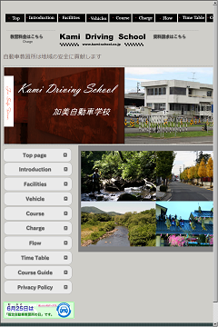 トップページ of 加美自動車学校